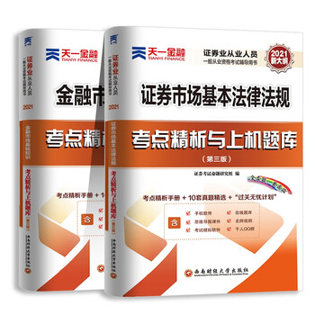 证券市场基本法律法规+金融市场基础知识试卷