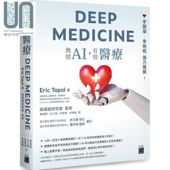 AI医疗 DEEP MEDICINE 港台原版 Eric Topol 旗标 医学