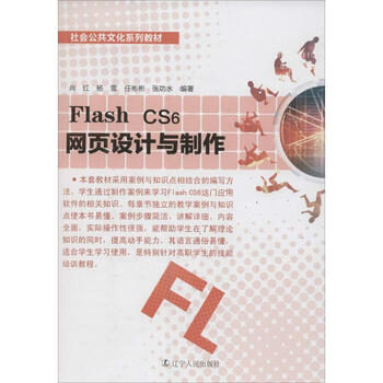 Flash cs6网页设计与制作