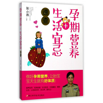 孕期营养+生活宜忌速查