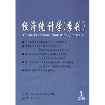 经济统计学(4) 邱东 主编  书籍