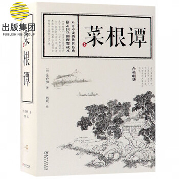 菜根谭