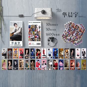 华晨宇明信片1660张周边同款写真集歌词本签名海报照片贴纸应援大礼包lomo珍藏礼盒者自 华晨宇明信片1660张组合装