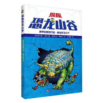 装甲巨兽的行进翼龙的飞行