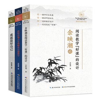 新时代教育书系（套装共3册）教师成长工具书