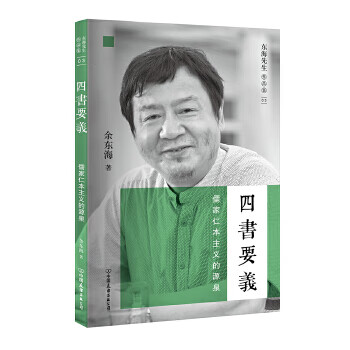 四书要义【正版图书】