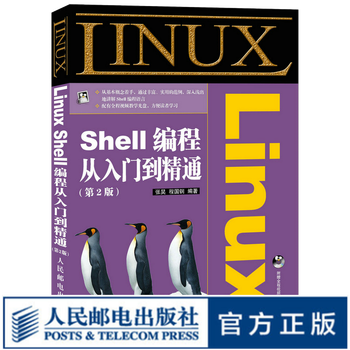 Linux Shell编程从入门到精通（第2版）