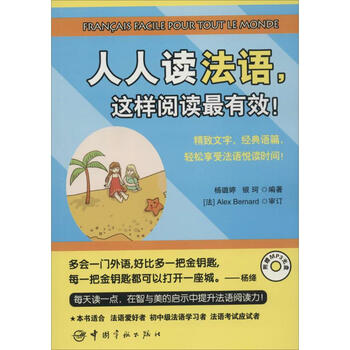 人人读法语,这样阅读最有效!
