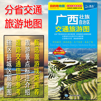 2022全新正版广西省交通旅游图广西壮族自治区公路交通详图 南宁市交通旅游图