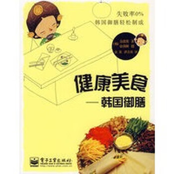 健康美食——韩国御膳【正版图书】