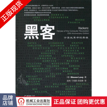 现货正版 黑客(计算机革命的英雄 新版)计算机黑客入门[图书]198653