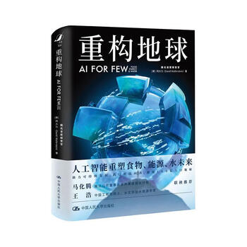 重构地球经济人工智能 图书