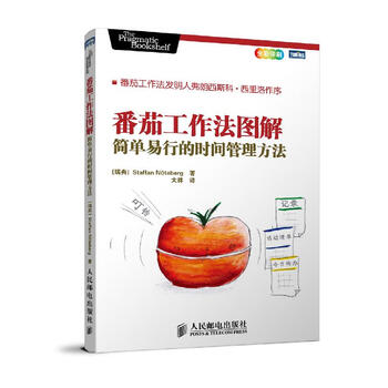 【京送自营同仓发货】【樊登】番茄工作法图解 简单易行的时间管理方法(图灵出品） 诺特伯格 人民邮电