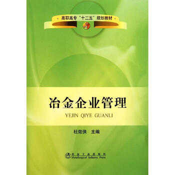 冶金企业管理