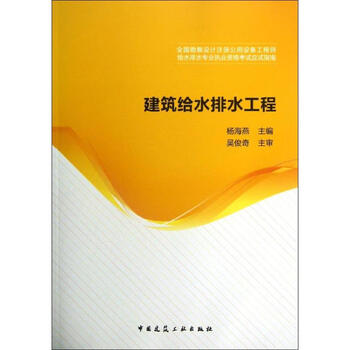 建筑给水排水工程