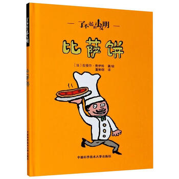 了不起的小发明：比萨饼