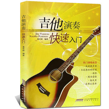 吉他演奏快速入门【保证正版】