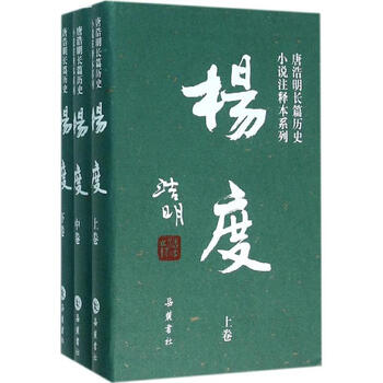 杨度(注释本)