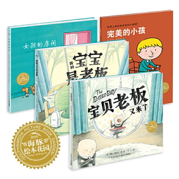 海豚绘本花园：宝宝驾到（全4册）