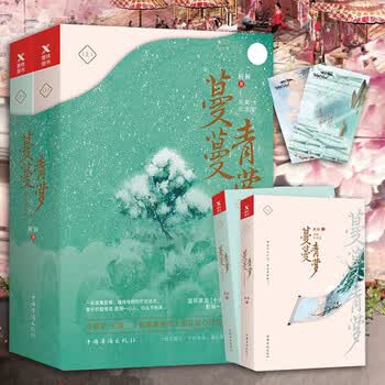 全新修订 蔓蔓青萝纪念版上下2册 桩桩著WE-66Z2古代言情 同名电视剧原著小说