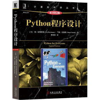 Python程序设计 原书第2版 