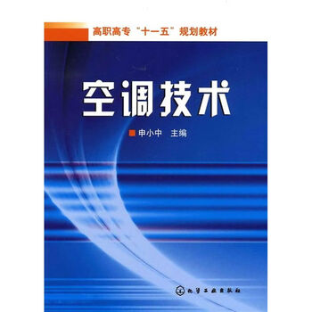 空调技术(申小中)