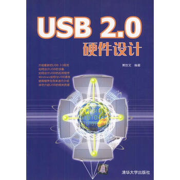 USB 20硬件设计