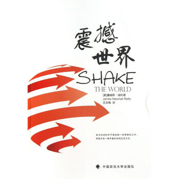 震撼世界