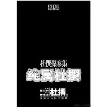 谋杀叙事诗 张宏利
