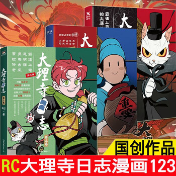 认准正版】大理寺日志漫画123 共3册 RC新书漫画书 动画绘本 探案青春校园搞笑爆笑幽默减压 RT