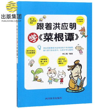 跟着洪应明学菜根谭