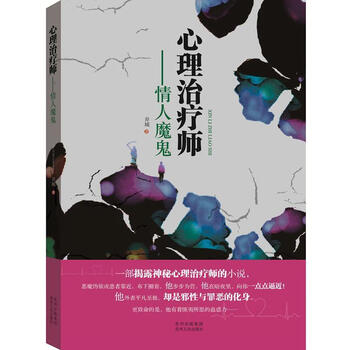 心理师：情人魔鬼 弃城 心理学 9787221131195