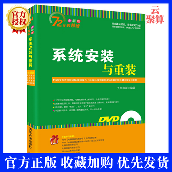 系统安装与重装 电脑维修视频教程 系统安装教程 操作系统安装教程 电脑故障检测维修书 电脑软硬