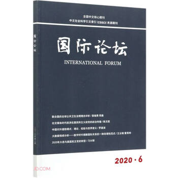 国际论坛(2020年11月第6期第22卷总第132期双月刊)