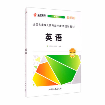 成人高考 高起点 英语教材