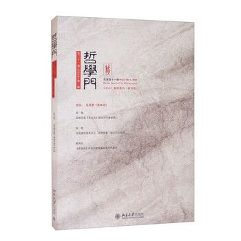 哲学门（总第四十一辑）