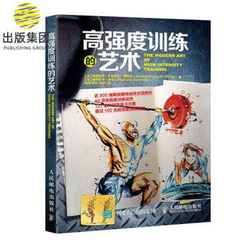 高强度训练的艺术