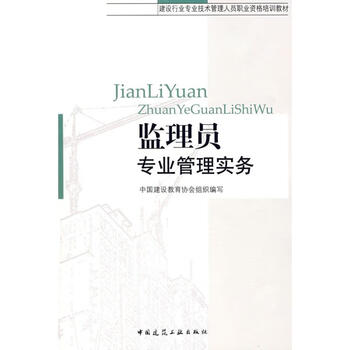 监理员专业管理实务