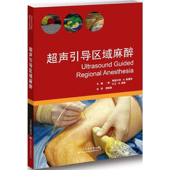 超声引导区域麻醉 书籍