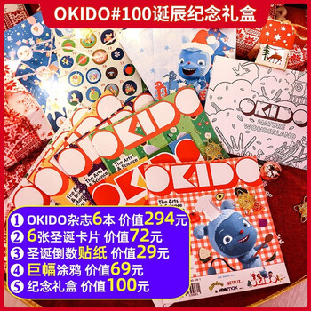 【全年订阅】OKIDO英文原版杂志2022年1月-12月共12期打包 3-7岁儿童益智阅读科学主题OKIDO STEAM期刊 D组：OKIDO100期诞辰纪念礼盒【含导读手册】