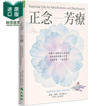 正念芳疗英国IFA前教育主席教你用精油协助静心冥想 大树林港台原版图书籍台版正版进口
