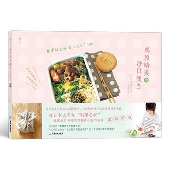 包邮：栗原晴美的每日便当 烹饪/美食   图书