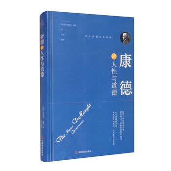 [正版图书]康德论人性与道德