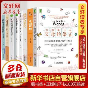 【正版包邮】正版 父母的语言+自驱型成长 樊登推荐 全2册 京东新华文轩自营 全8册 父母的语言正面管教不吼不叫读懂孩子的心