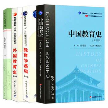 重庆师范大学333教育综合考研教材