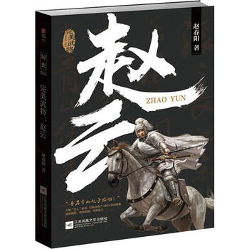 完美武将 赵云
