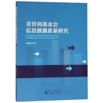 非营利基金会信息披露质量研究