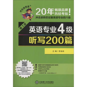 英语专业4级听写200篇