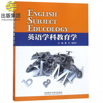 英语学科教育学