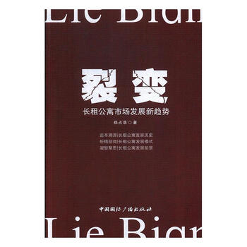 裂变t长租公寓市场发展新趋势